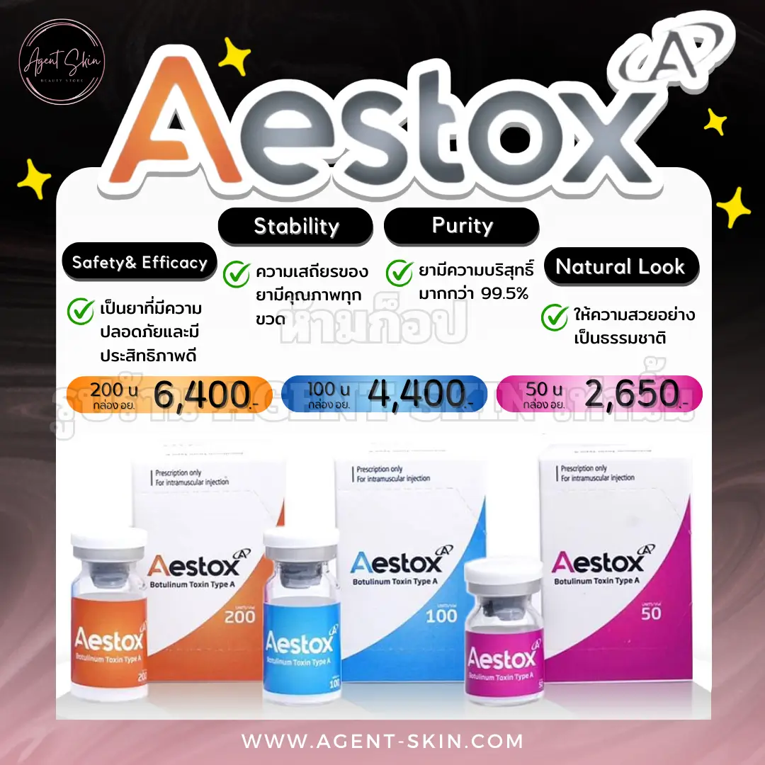 Aestox โบท็อกซ์เกาหลี แต่ละสีมอบความสวยที่แตกต่างอย่างไร?