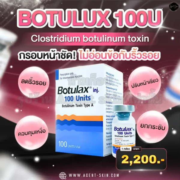 botulax กล่องฟ้าเกาหลี ผู้ช่วยเปลี่ยนโฉม ลดรอย&ปรับหน้าเรียว ...